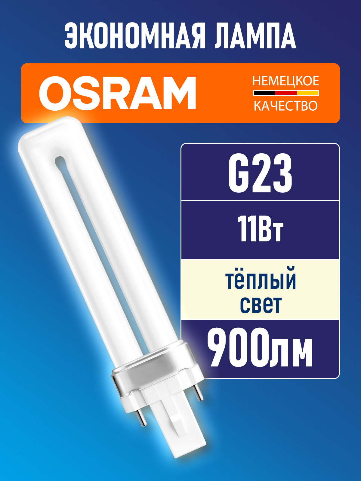 Люминесцентная лампа неинтегрированная G23 91V OSRAM DULUX S 900лм 11Вт 4000K нейтральный свет компактная