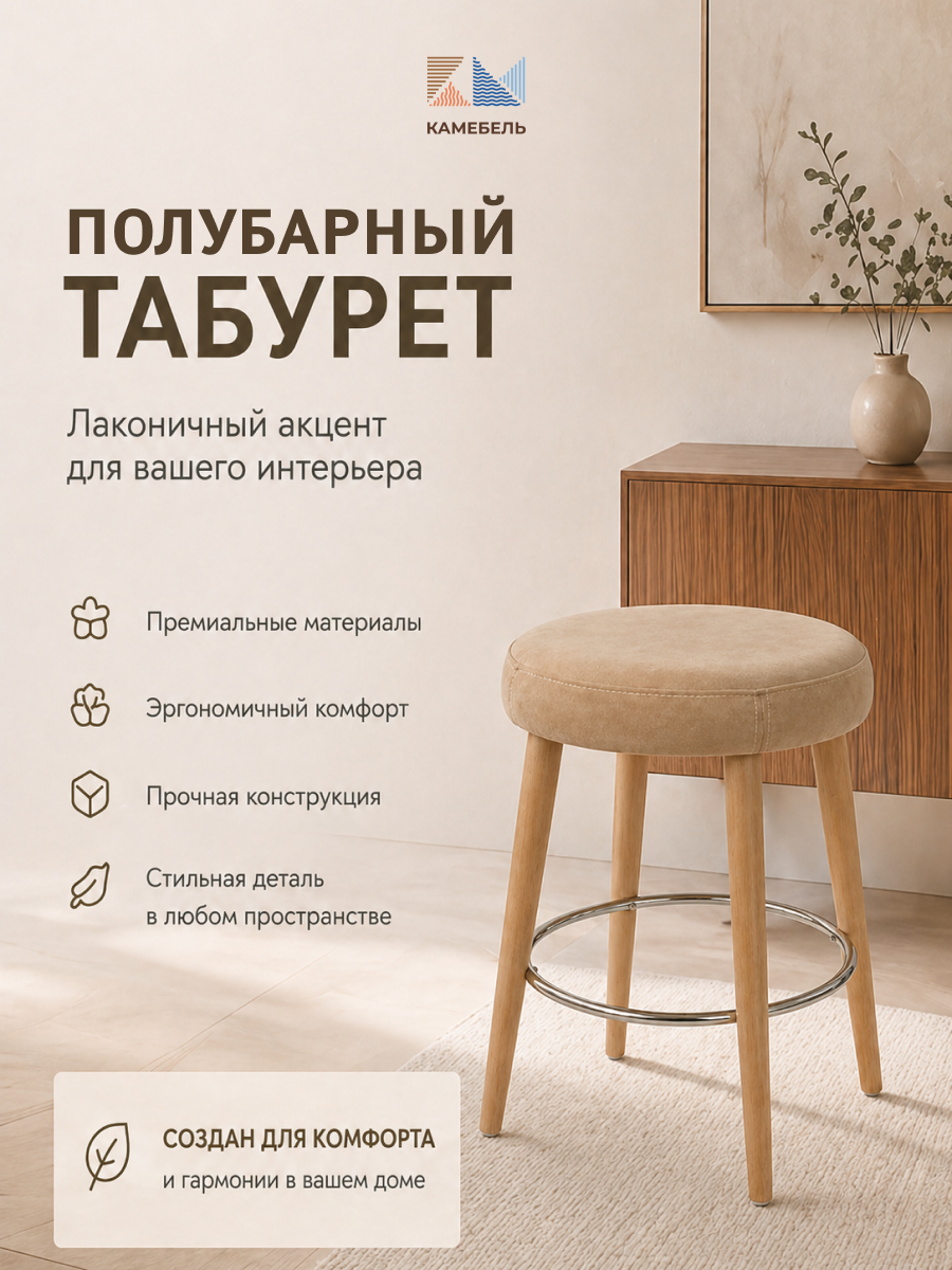 Табурет полубарный для кухни, стул барный бежевый микровелюр, деревянные лаковые ножки 60 см