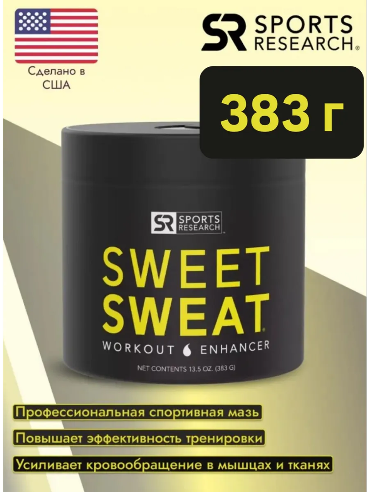 Мазь Sweet Sweat Jar XL 383 гр. для снижения и контроля веса
