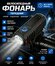 Фонарь для велосипеда