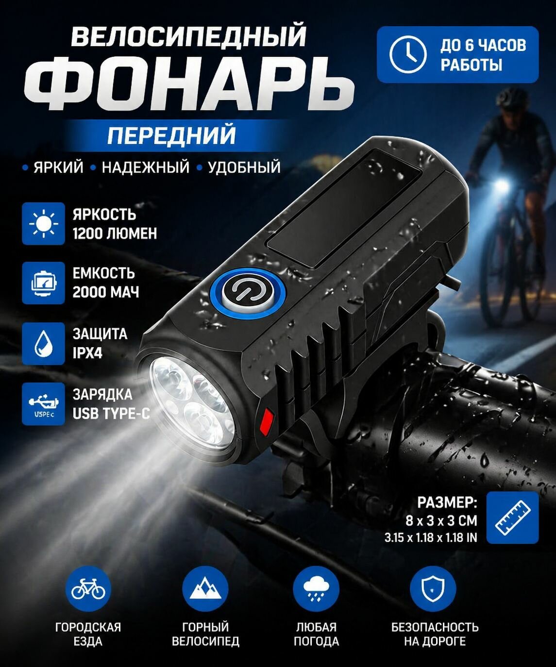 Фонарь для велосипеда