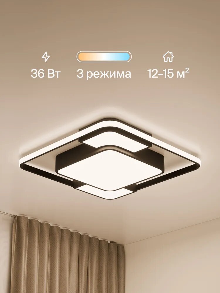 Потолочный светильник, LED, 36 Вт