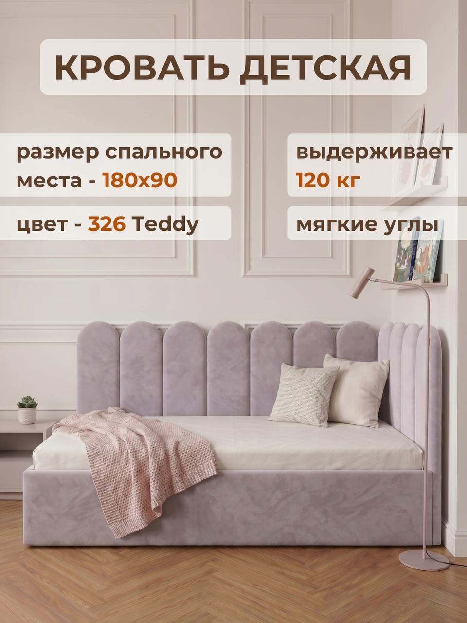 Детский диван-кровать 180 90 см Элис с ортопедическим основанием и подъемным механизмом, кровать детская от 3х лет, спинка справа