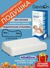 Подушка ортопедическая Devison Memory с эффектом памяти