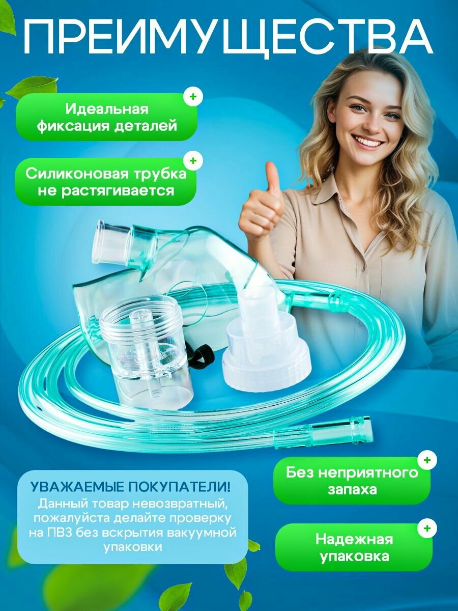 Маска взрослая для компрессорного ингалятора