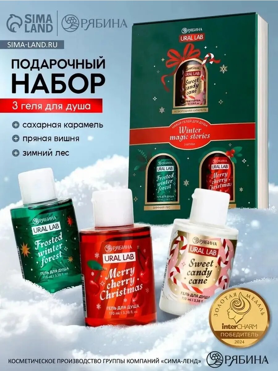 Теплый зимний гель для душа в наборе