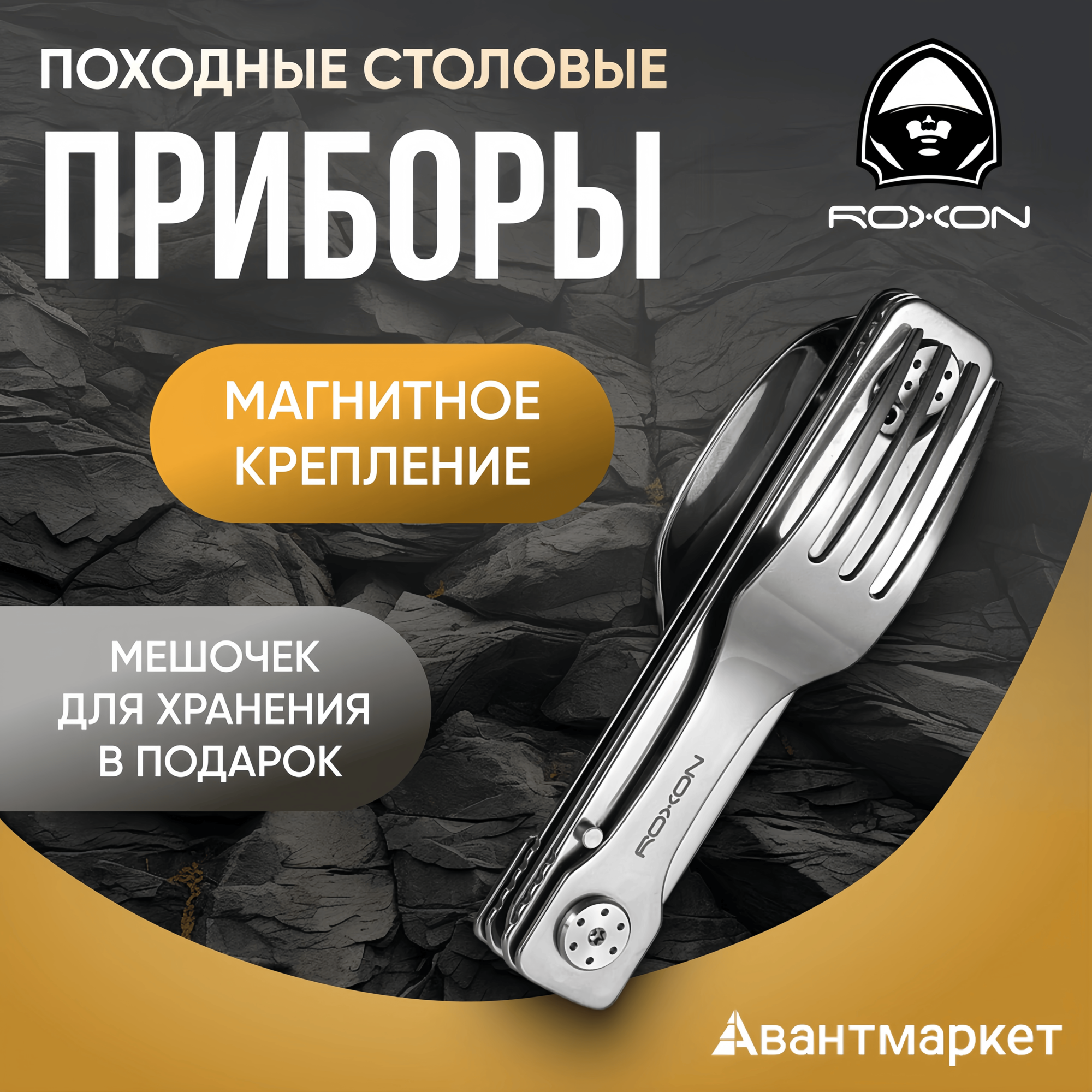 Туристический набор столовых приборов Roxon C1, 3 предмета, серый