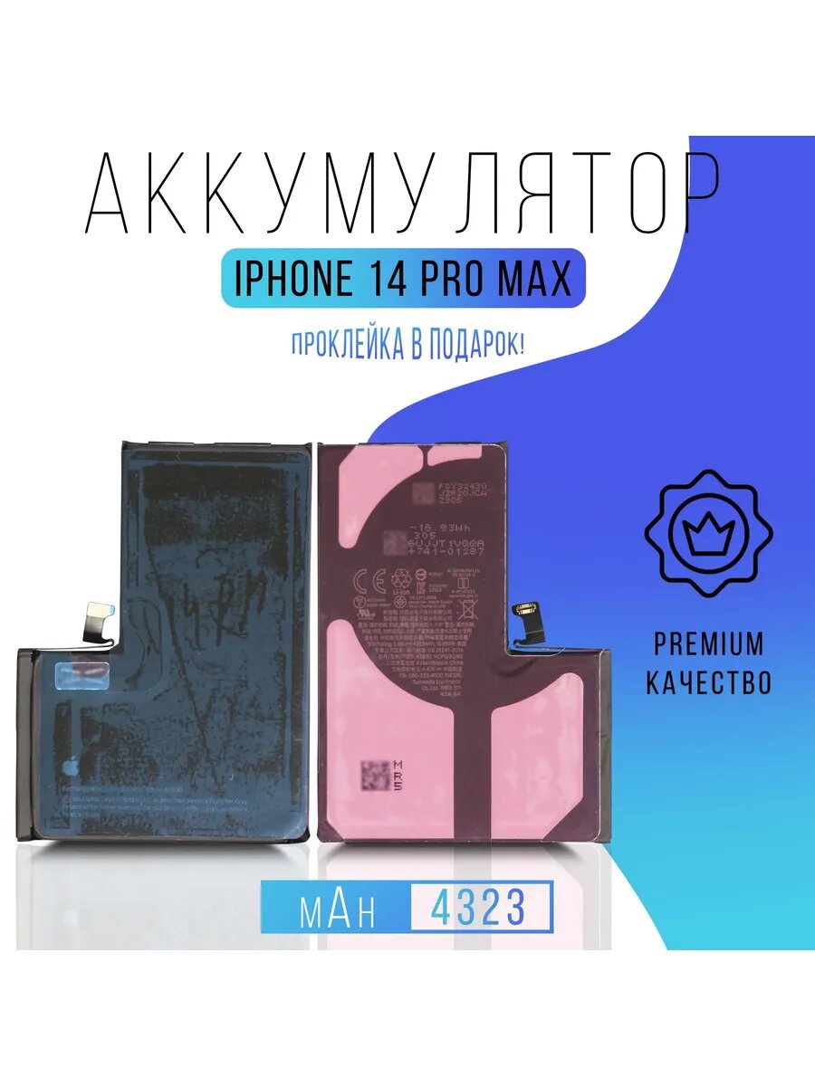 Аккумулятор для iPhone 14 Pro Max Оригинал