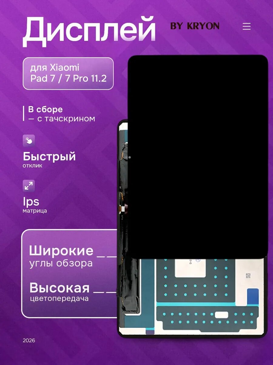 Дисплей для Xiaomi Pad 7 / 7 Pro 11.2