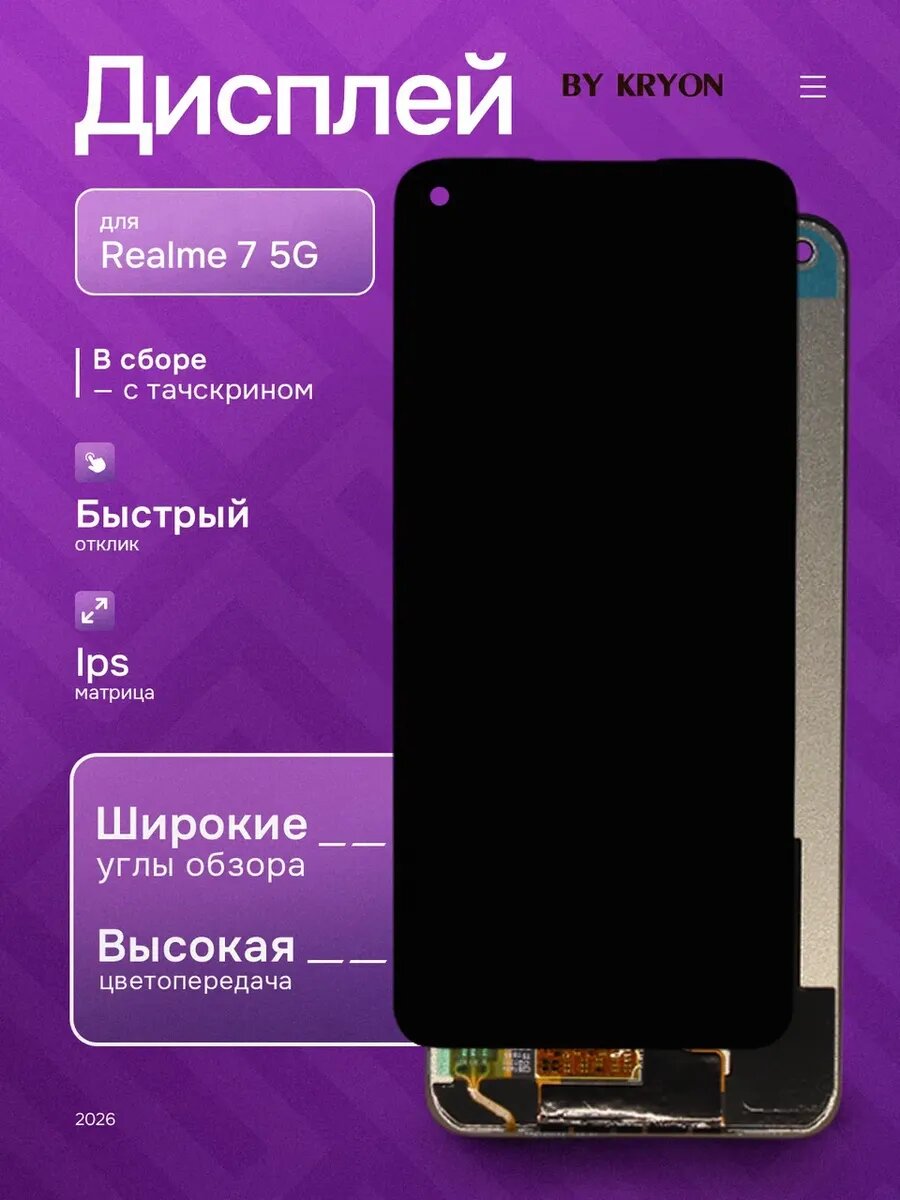 Дисплей для Realme 7 5G