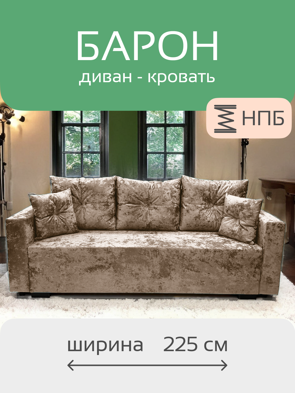 Прямой диван, Диван-кровать Барон, прямой, выкатной механизм, микровелюровая обивка, коричневый