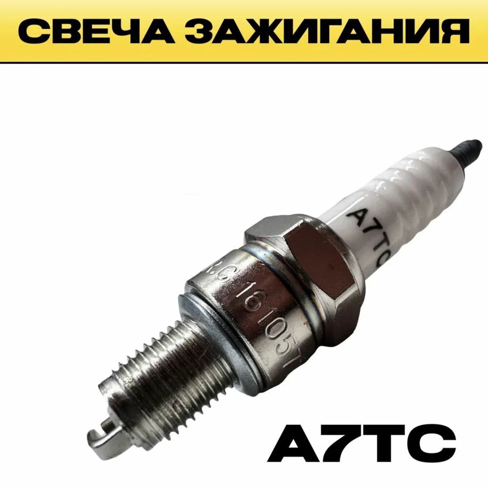 Свеча зажигания А7ТС для скутера питбайка мопеда квадроцикла резьба 10