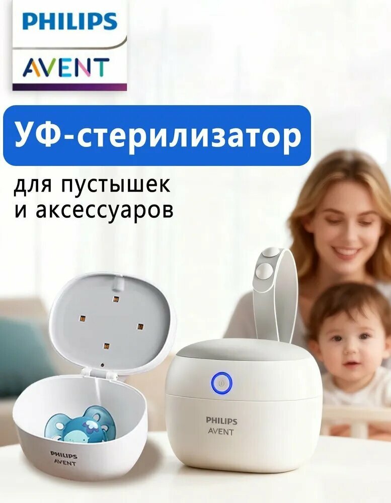 Качественный стерилизатор УФ для аксессуаров и пустышек