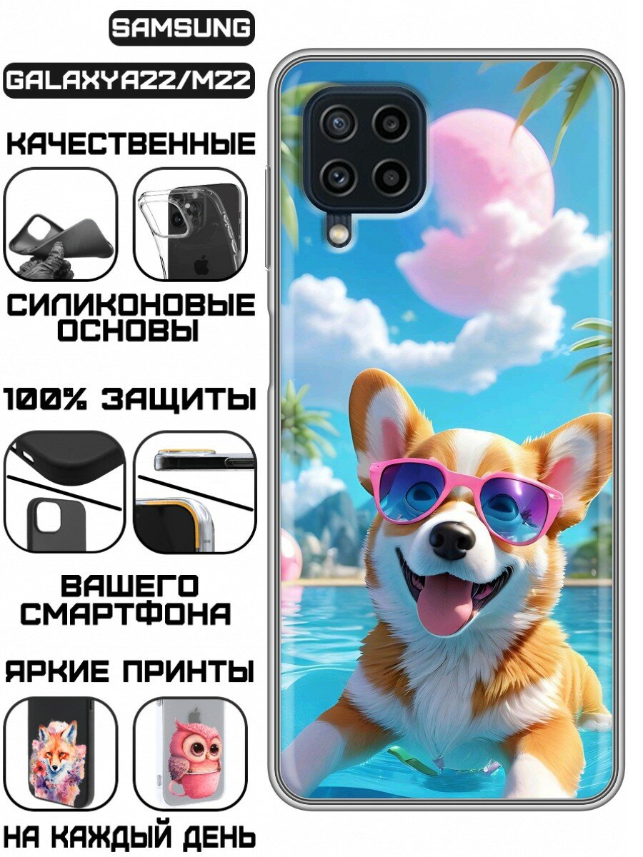 Чехол для Samsung Galaxy A22, M22 Смешная собака корги (Самсунг Галакси А22, М22)