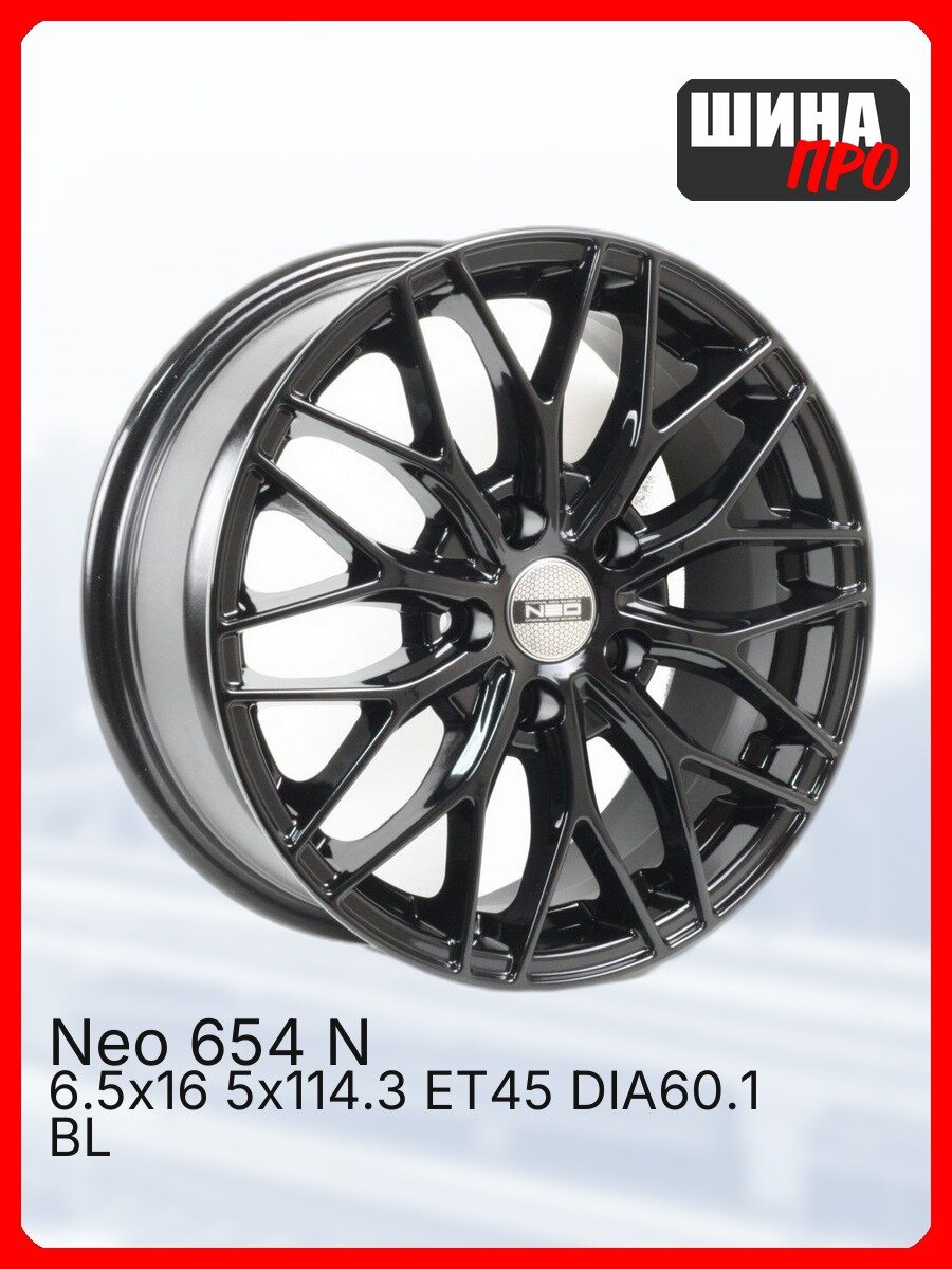 Диск литой Neo 654 N 6,5\R16 5*114,3 ET45 d60,1 BL [N654-6516-601-5x1143-45BL] Fb max 580 kg