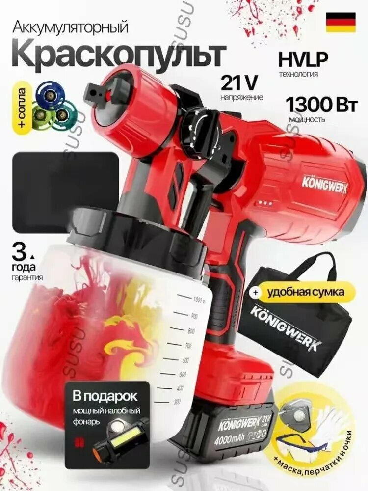 Краскопульт аккумуляторный 1300Вт,