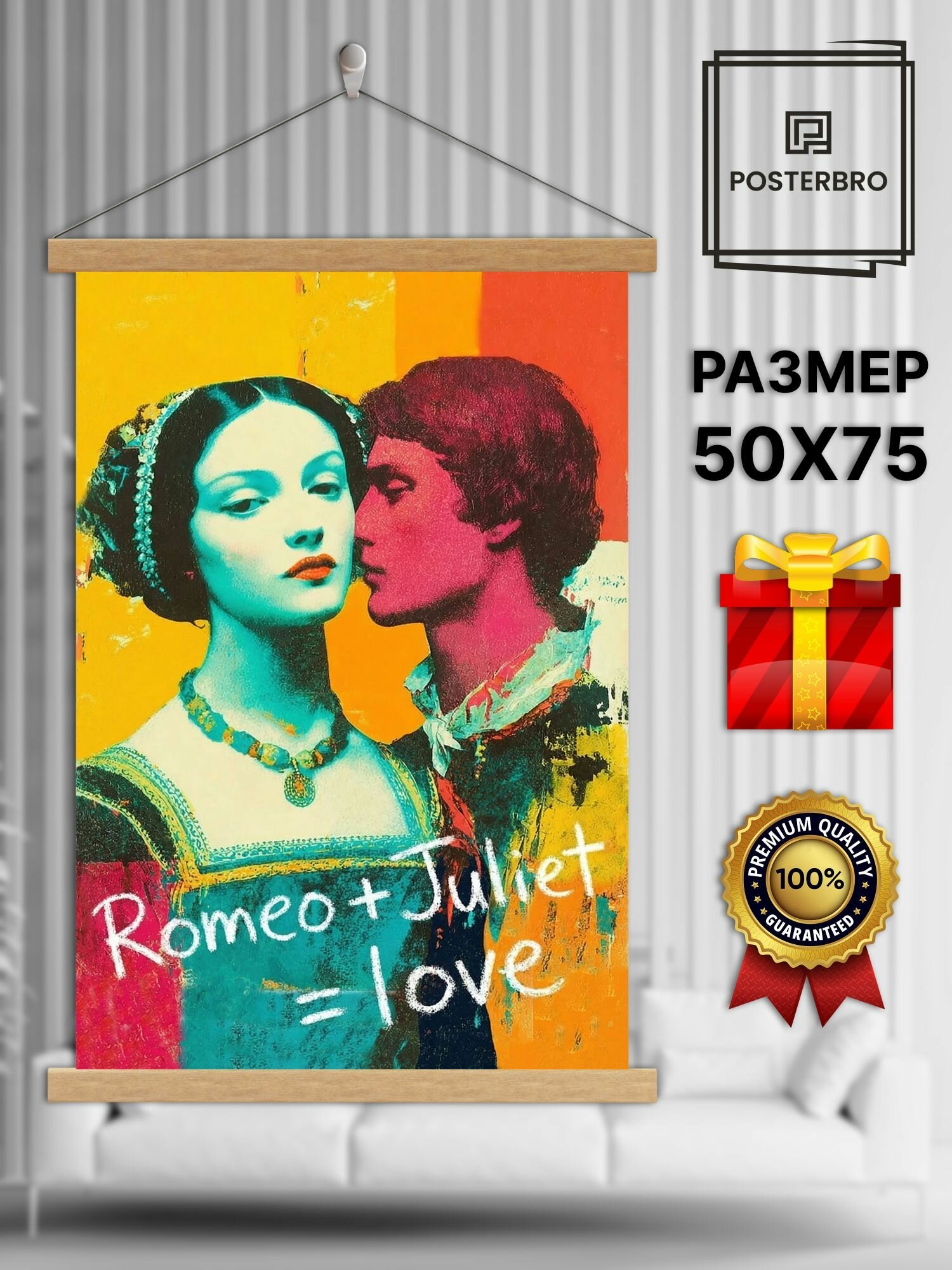 Постер на стену Posterbro в магнитной рамке 50х75 "Ромео" интерьерный