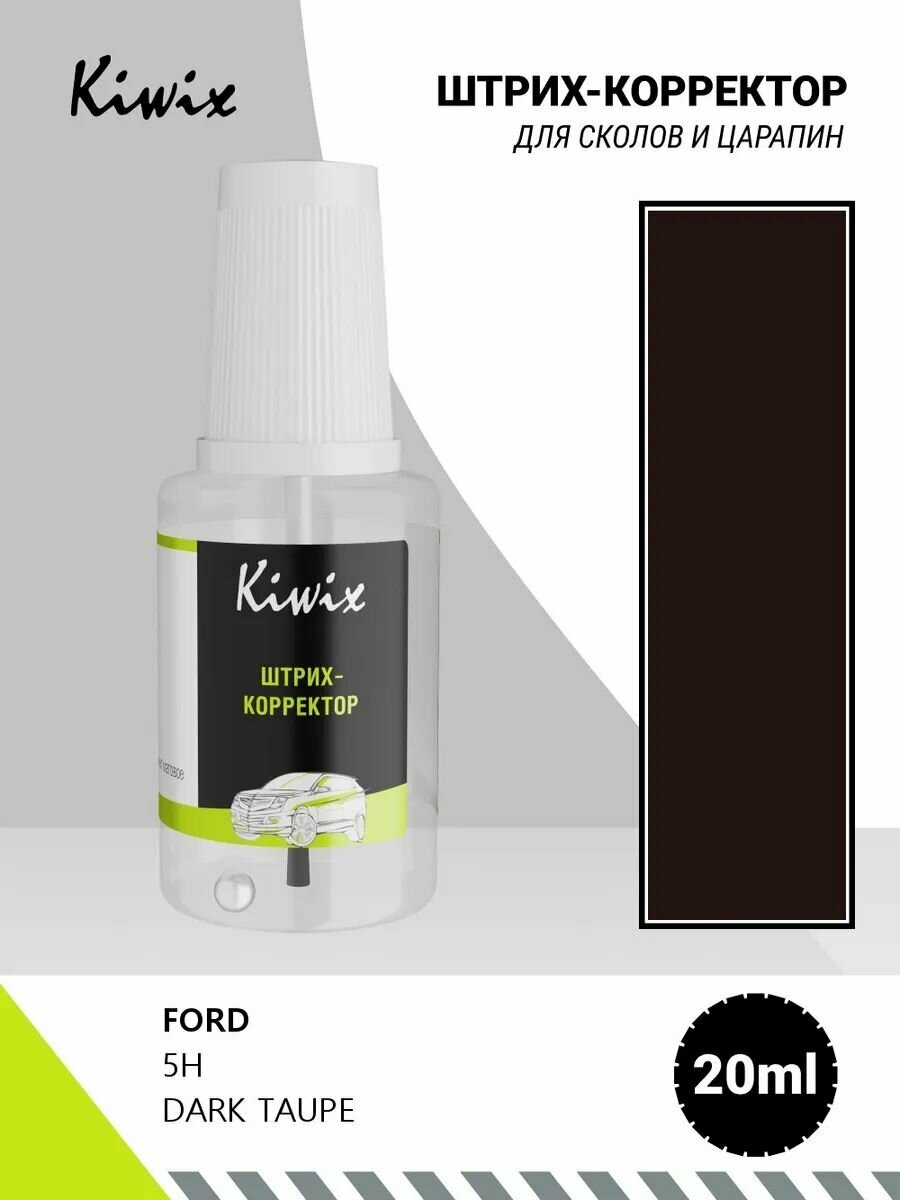 Автомобильная краска FORD 5H DARK TAUPE 1кг