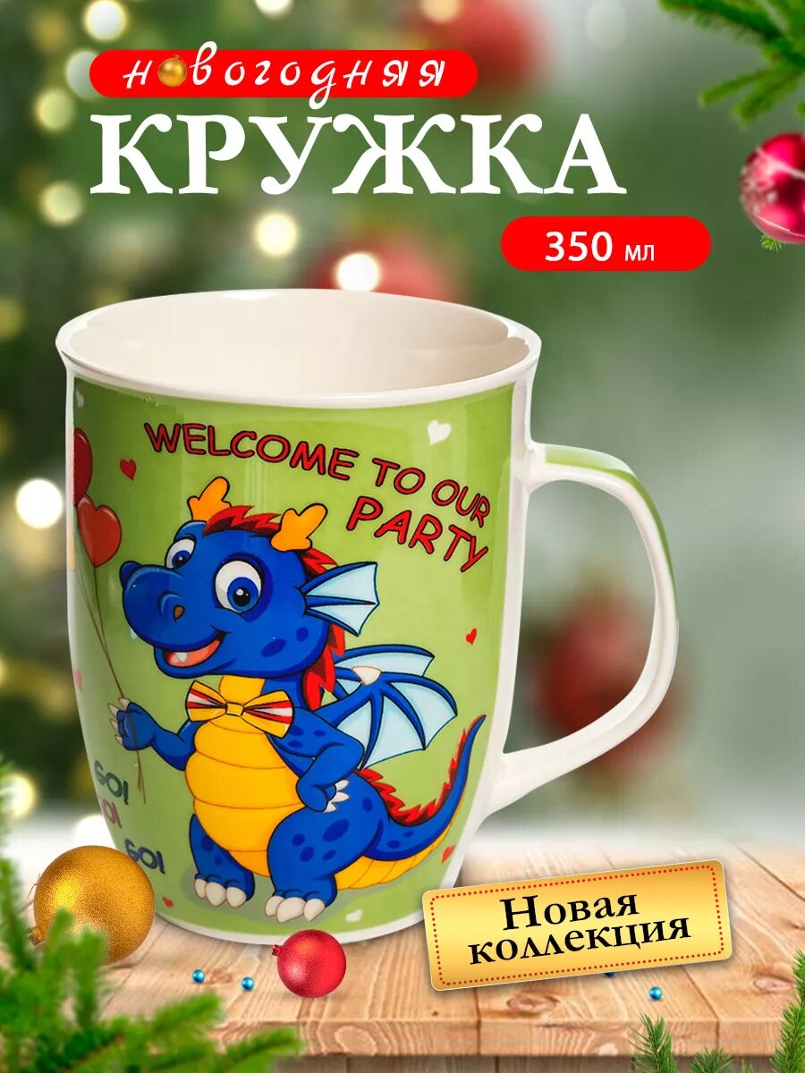 Кружка новогодняя подарок на новый год 2024