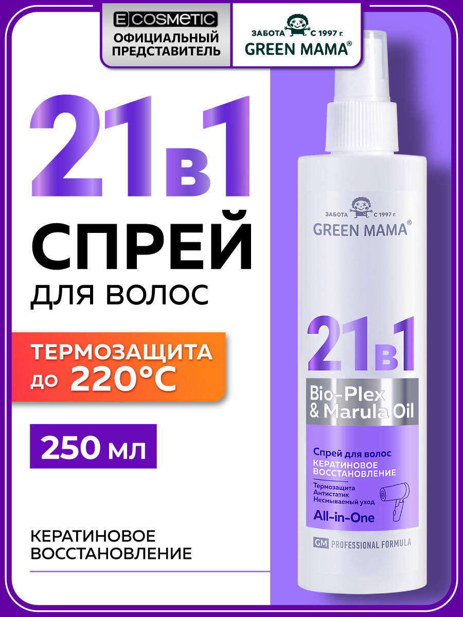 Несмываемый спрей-реконструктор для восстановления волос GREEN MAMA Professional Formula 21 в 1 250 мл