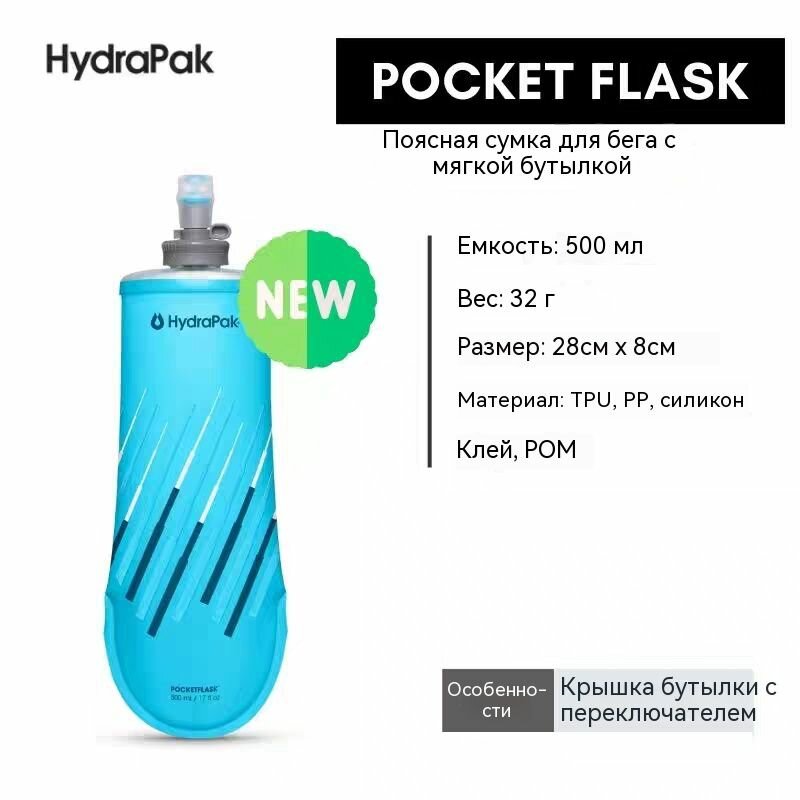 Мягкая бутылка Hydrapak для бега складная легкая для трейлраннинга и марафона