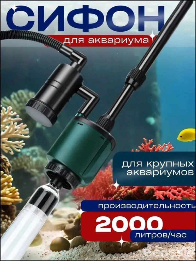 Эксклюзивный очиститель грунта
