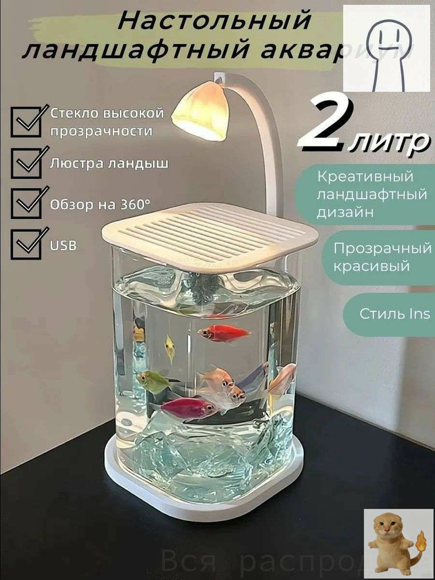 Набор аквариума для петушков "Ледяная синева" - мини-аквариум из сверхпрозрачного стекла (10 10 15см + LED-подсветка + кристаллы)