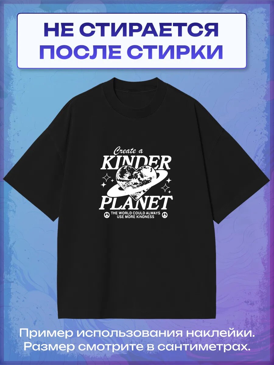 Термонаклейка create a kinder planet — фото 1