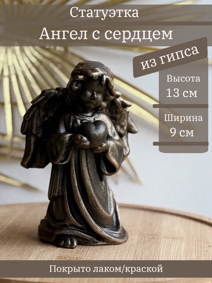 Статуэтка Ангел с сердцем, 13 см, из гипса, ручная работа, в цвете