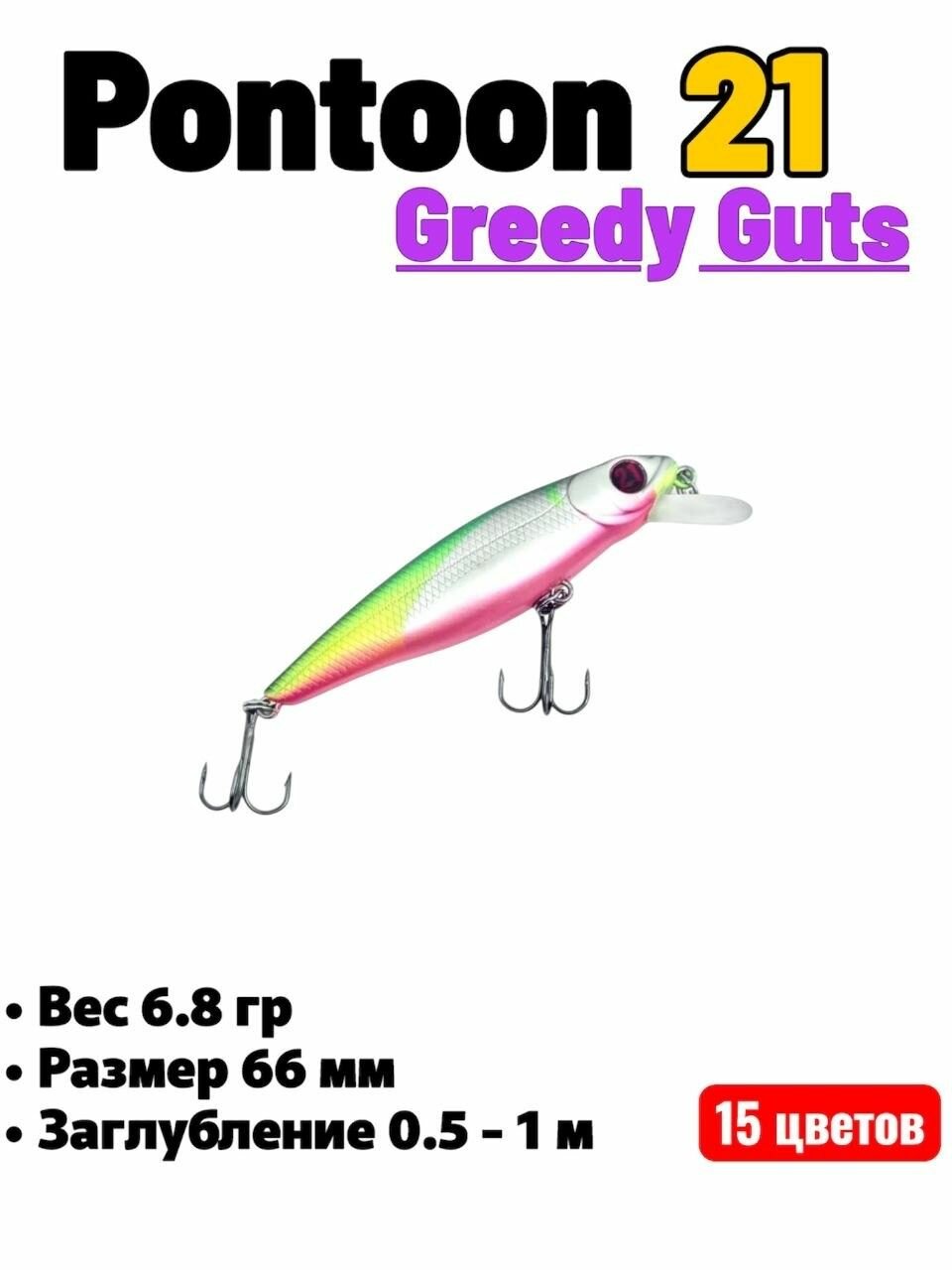Воблер Pontoon 21 Greedy-Guts 66SP-SR 6.8гр/66мм