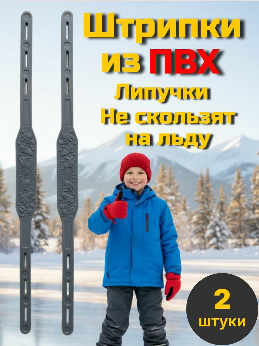 Штрипки