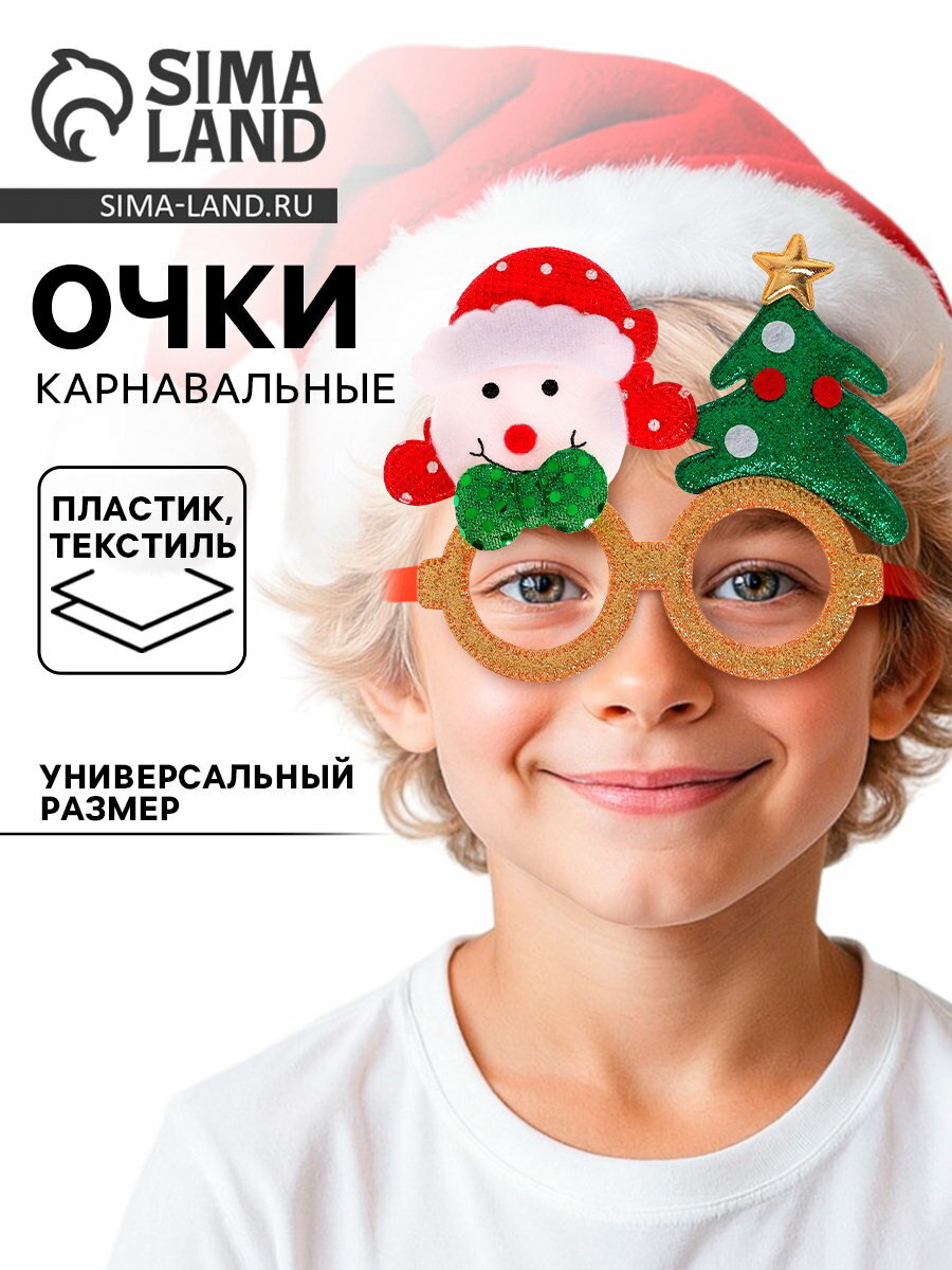 Очки карнавальные новогодние "Снеговик с ёлочкой", цвет: золотистый