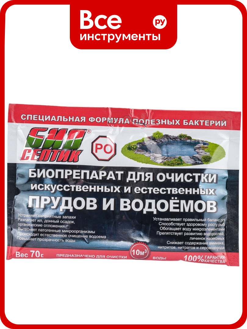Биопрепарат для очистки искусственных и естественных водоёмов Биосептик 70 гр PO