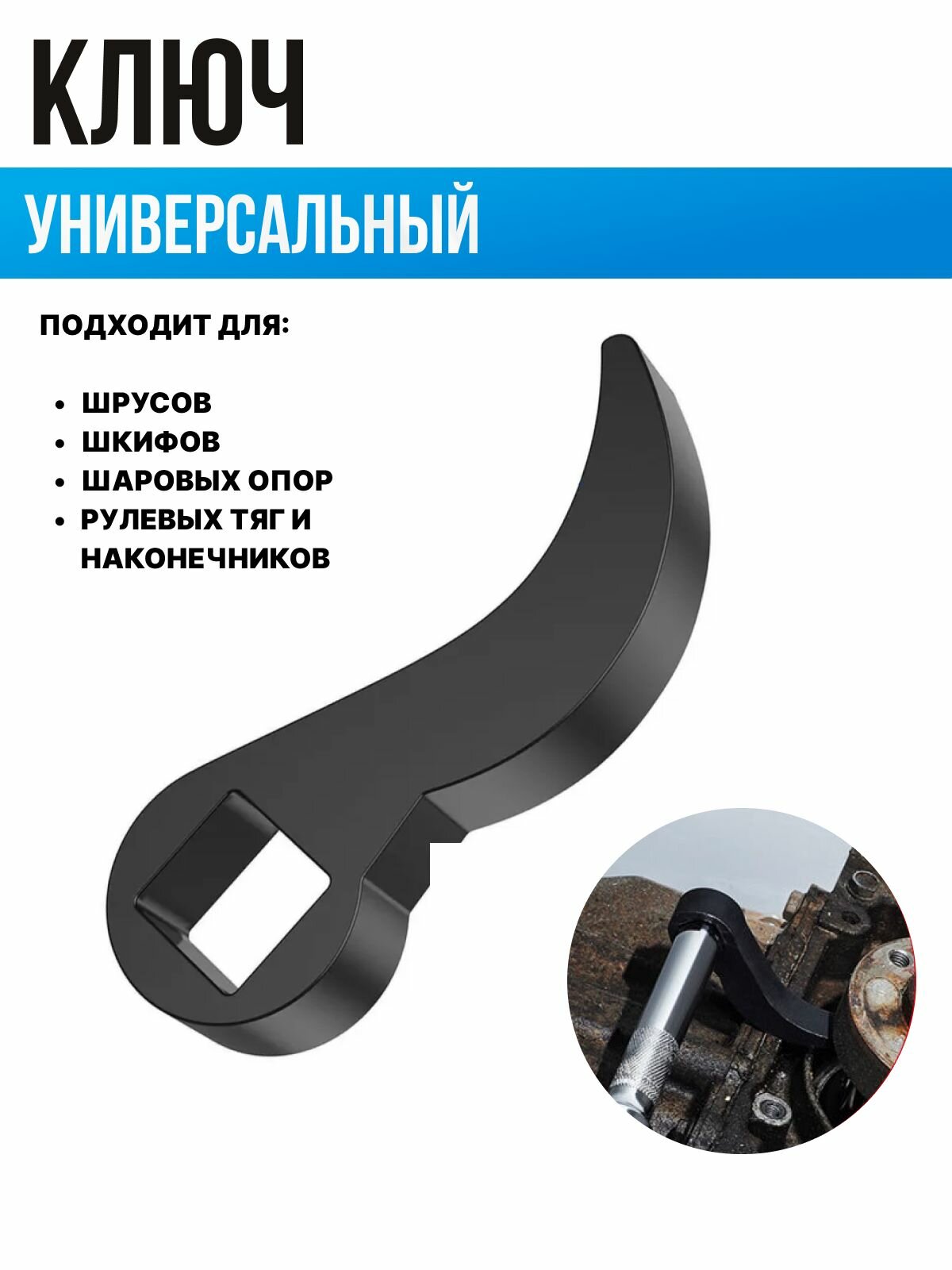 Инструмент для снятия полуоси под квадрат 1/2 / Съёмник шкивов двигателя, рулевых тяг и шаровых опор / Отсоединения ШРУС от КПП