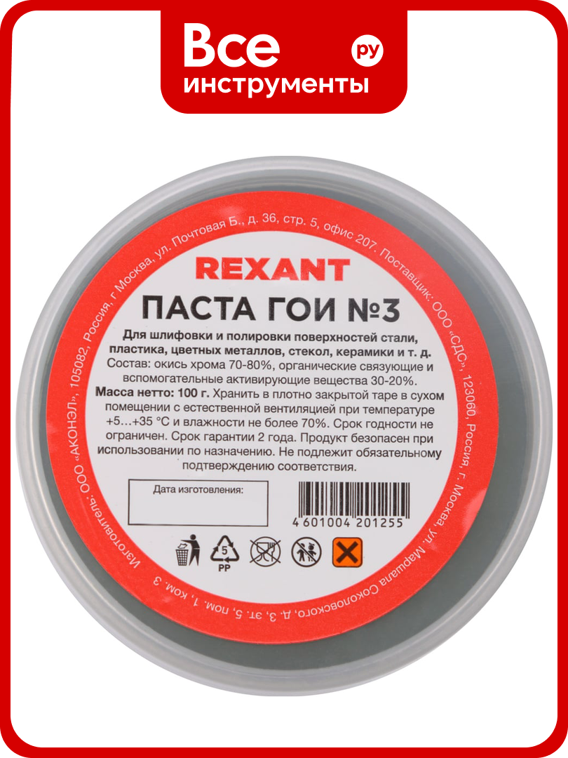 Паста ГОИ полировальная REXANT № 3 баночка 100 г, для шлифовки и полировки поверхностей стали