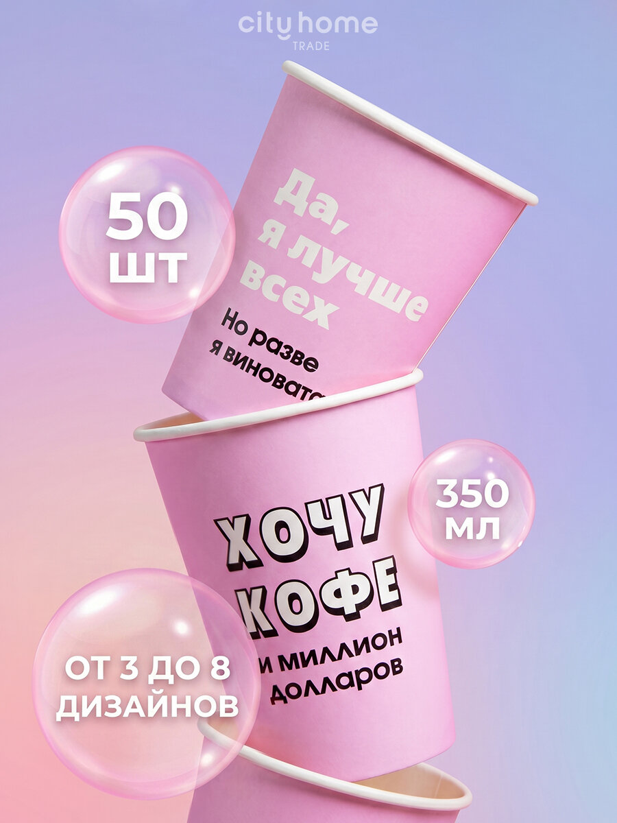 Стаканы одноразовые бумажные для кофе розовые с надписями 350 мл, 50 шт