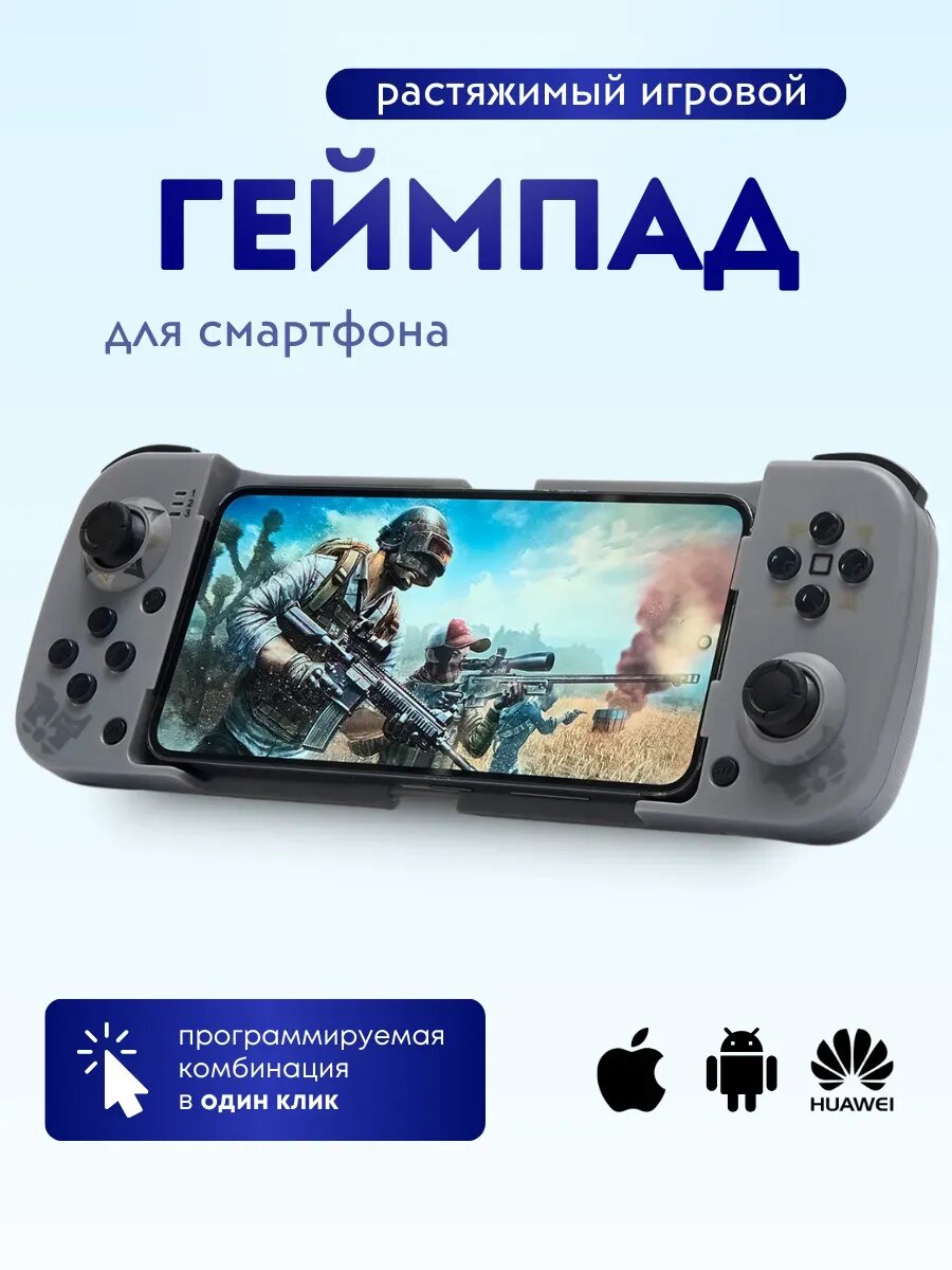 Игровой контроллер для телефона, модель D3