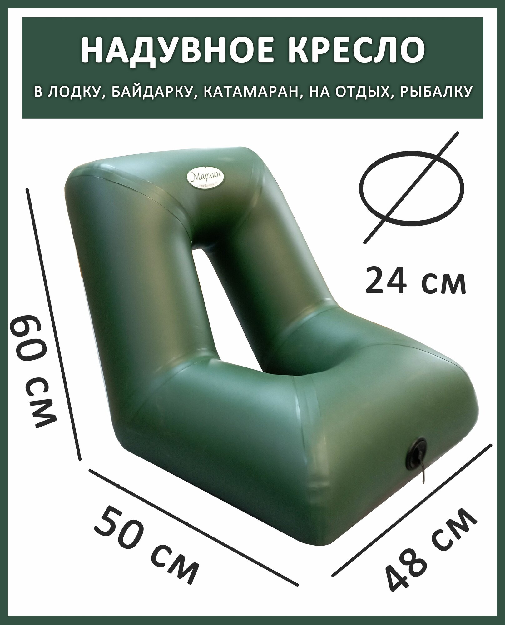 Кресло ПВХ для лодки, отдыха, рыбалки, на сплав. Надувное сиденье RT 60 х 50 х 62 см Зеленое