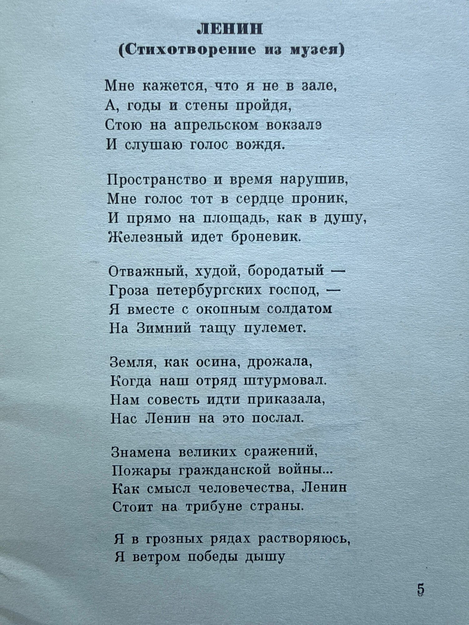 Связной Ленина — фото 1