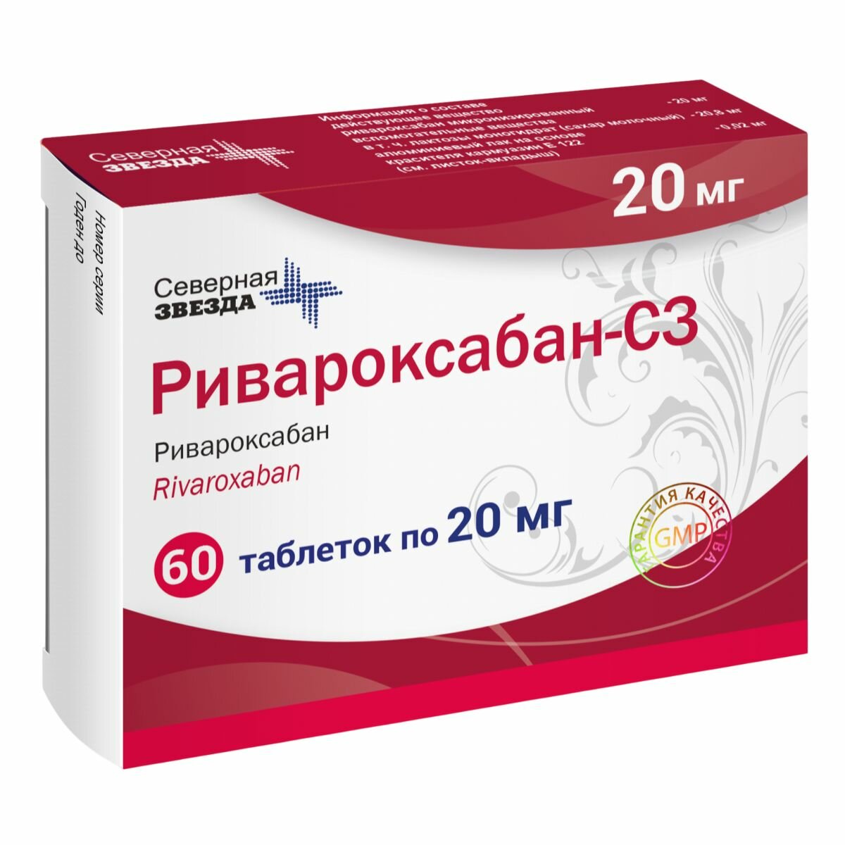 Ривароксабан-СЗ, таблетки покрыт. плен. об. 20 мг, 60 шт.