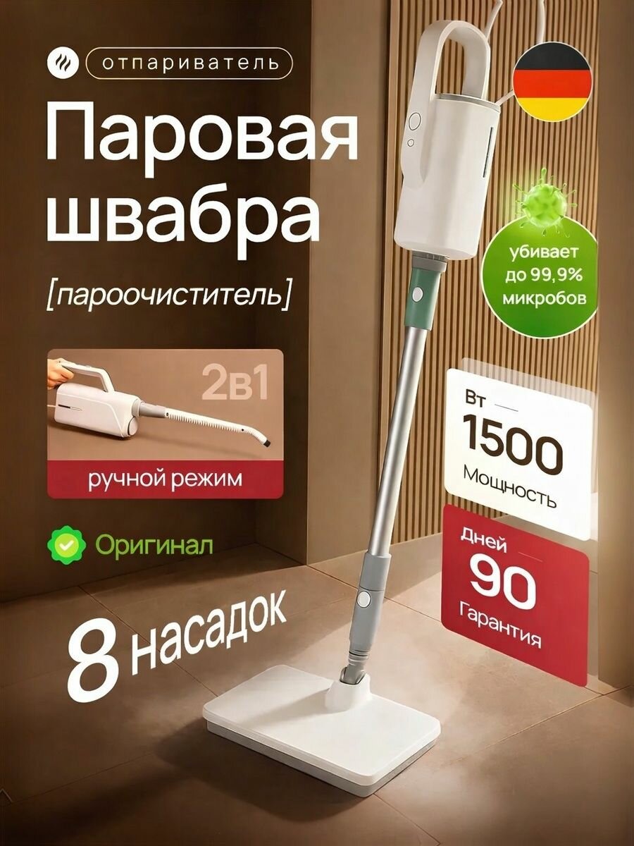 Паровая швабра / паровая швабра с насадками для уборки дома