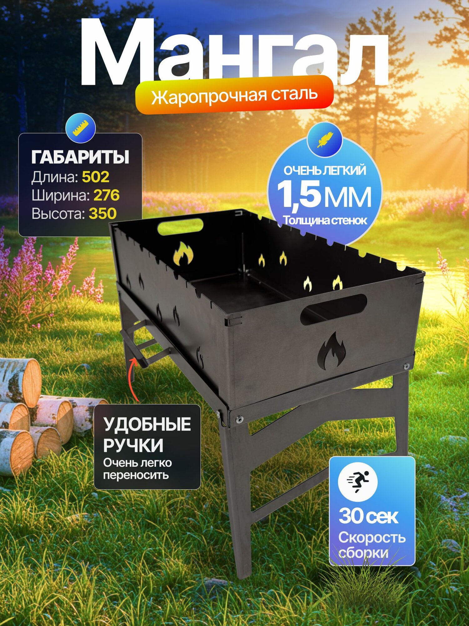 Мангал складной сборный, сталь 1.5 мм, многоразовый