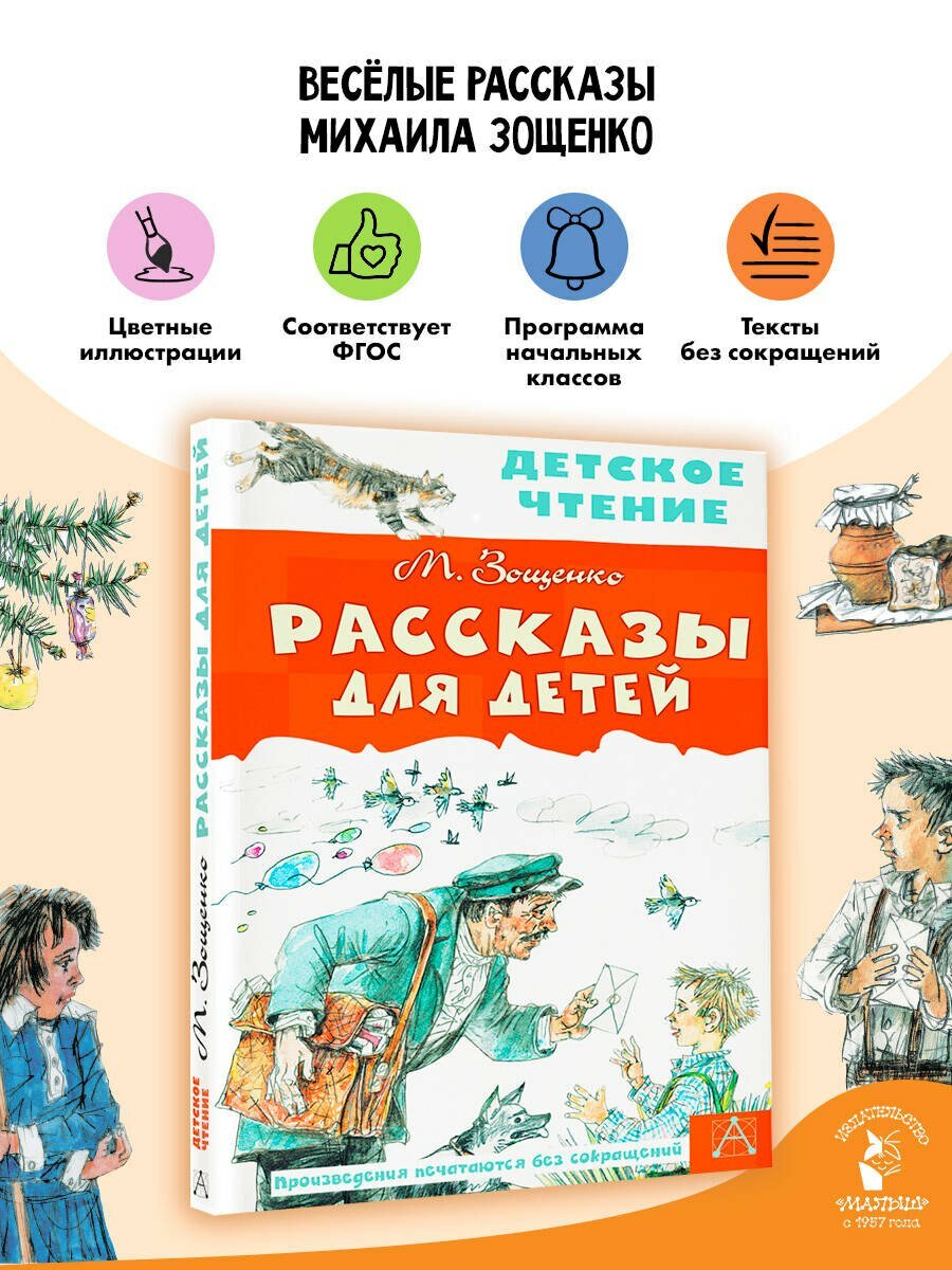 Рассказы для детей — фото 1