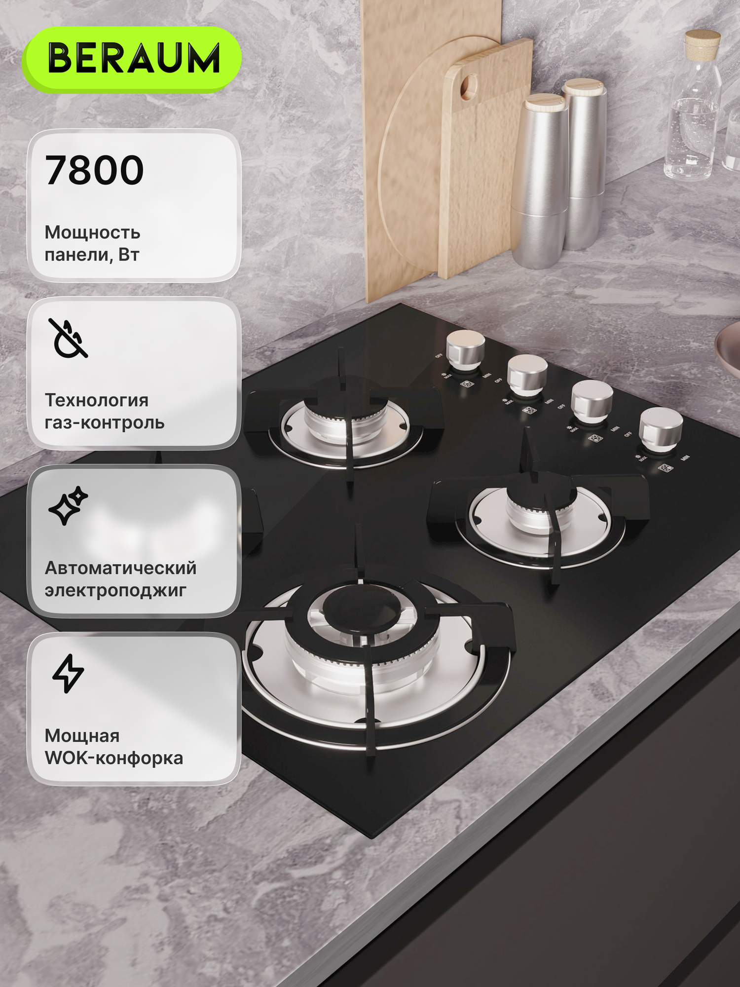 Газовая варочная панель Beraum HG-4G106, 4 конфорки, газ-контроль, черный