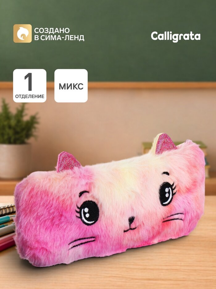 Пенал школьный меховой на молнии Calligrata «Кошечка», пушистый, с ушками, микс
