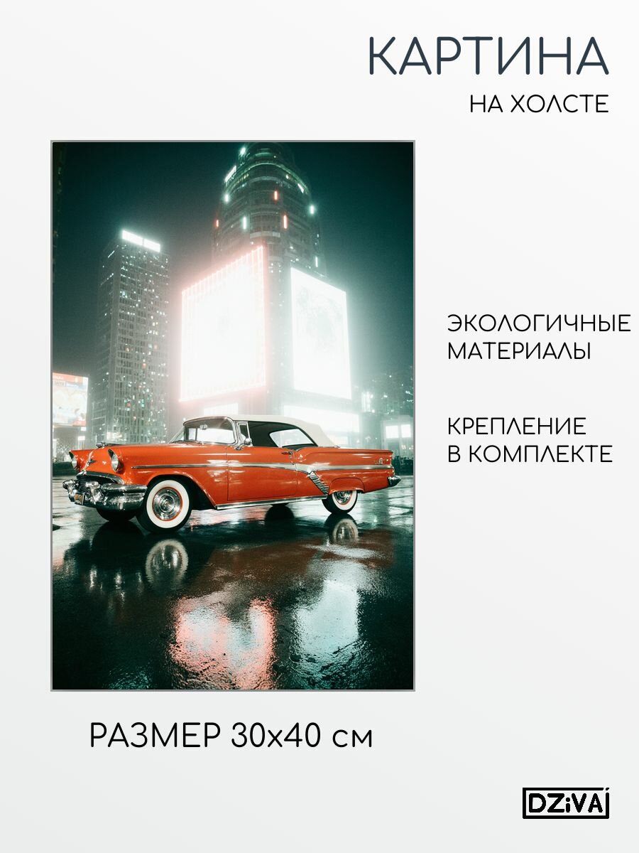 Картина на холсте 1950-х красный кабриолет в неоновом 30x40 см