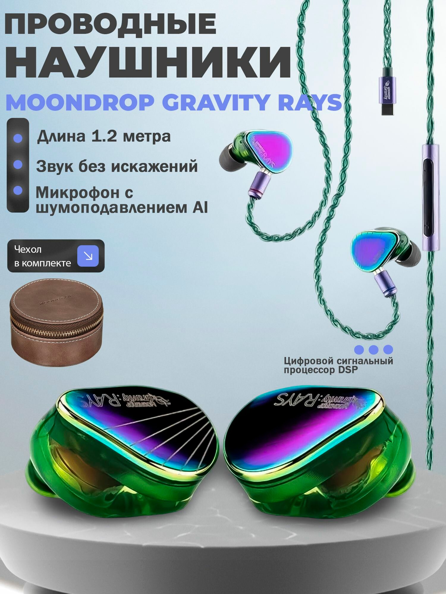 Проводные наушники Moondrop Gravity Rays, с микрофоном, USB Type-C, фиолетовый, зеленый