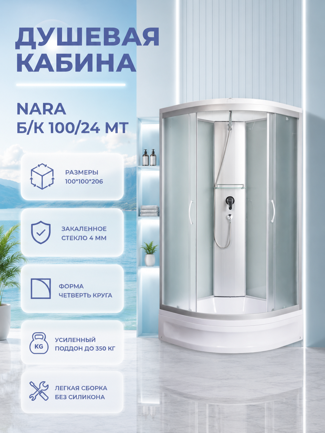 Душевая кабина River Nara 100/24 Б/К МТ