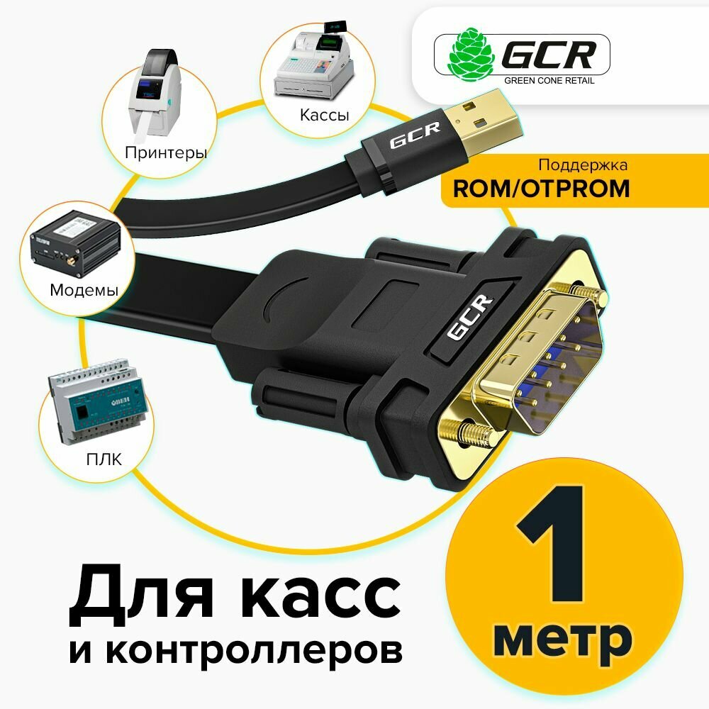 Конвертер-переходник кабель 1м GCR USB 2.0 / COM RS-232 для принтера электронной кассы ресивера черный