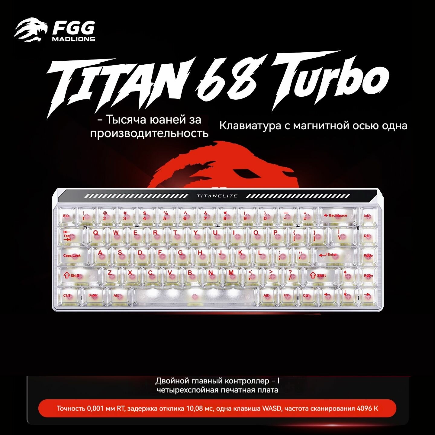 Игровая клавиатура FGG TITAN68 Turbo магнитные оси Gateron углеродное волокно и сменные колпачки